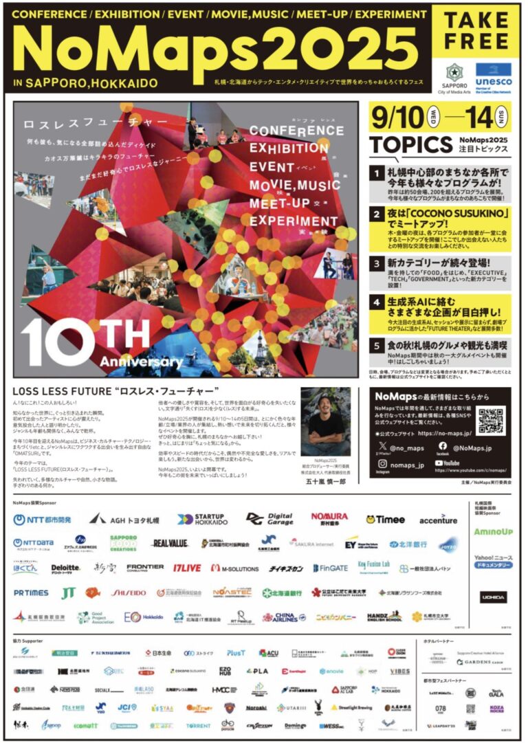 NoMaps2025peper | 株式会社Agoop